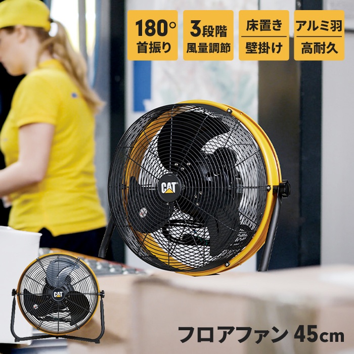 フロアファン 扇風機 45cm 工場扇 サーキュレーター 送風機 風量3段階
