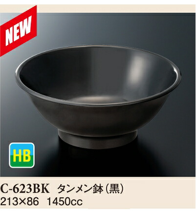 メラミン タンメン鉢 黒 C-623BK(213φ×H86mm 1450cc)スリーライン : メラミン食器の通販KYOEI - 通販 - Yahoo!ショッピング