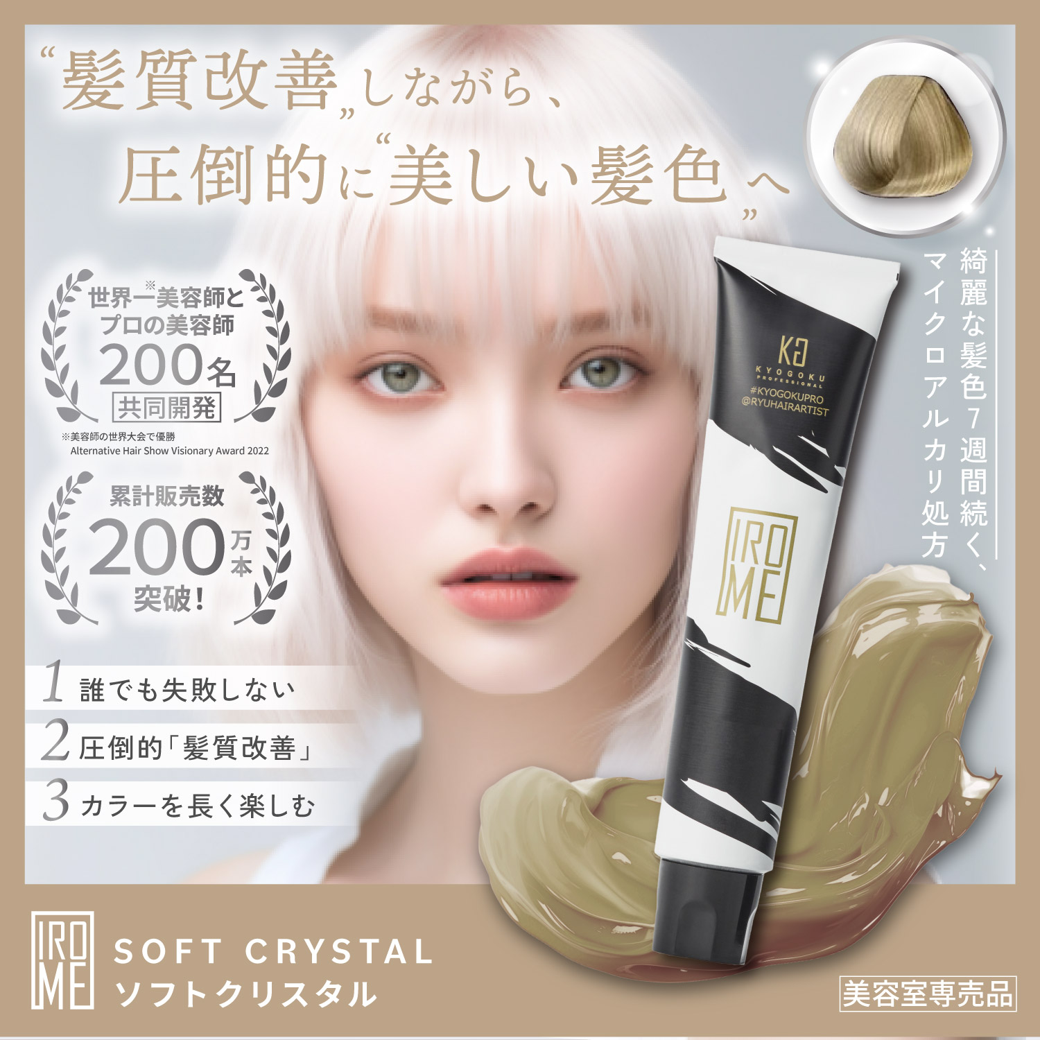 KYOGOKU PROFESSIONAL 公式 【 IROME イロミー Silver Collection 】 ヘアカラー剤 80g ...