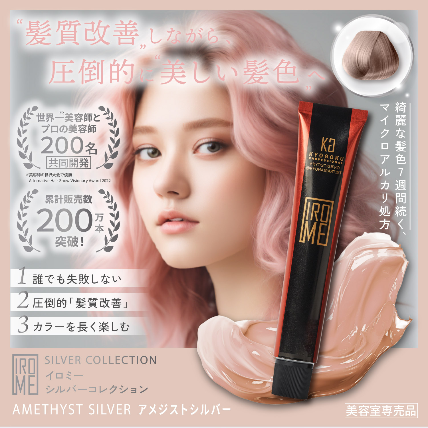 KYOGOKU PROFESSIONAL 公式 【 IROME イロミー Silver Collection 】 ヘアカラー剤 80g ...