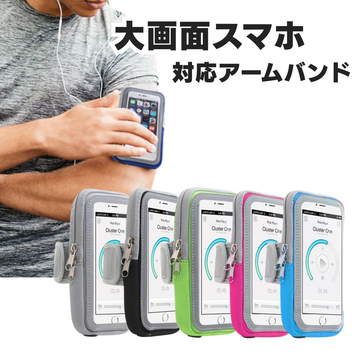 アームバンド ランニング スマートフォン アームポーチ スマホポーチ iPhone アイフォン ランニングポーチ : BREAKIST Yahoo!店 - 通販 - Yahoo!ショッピング