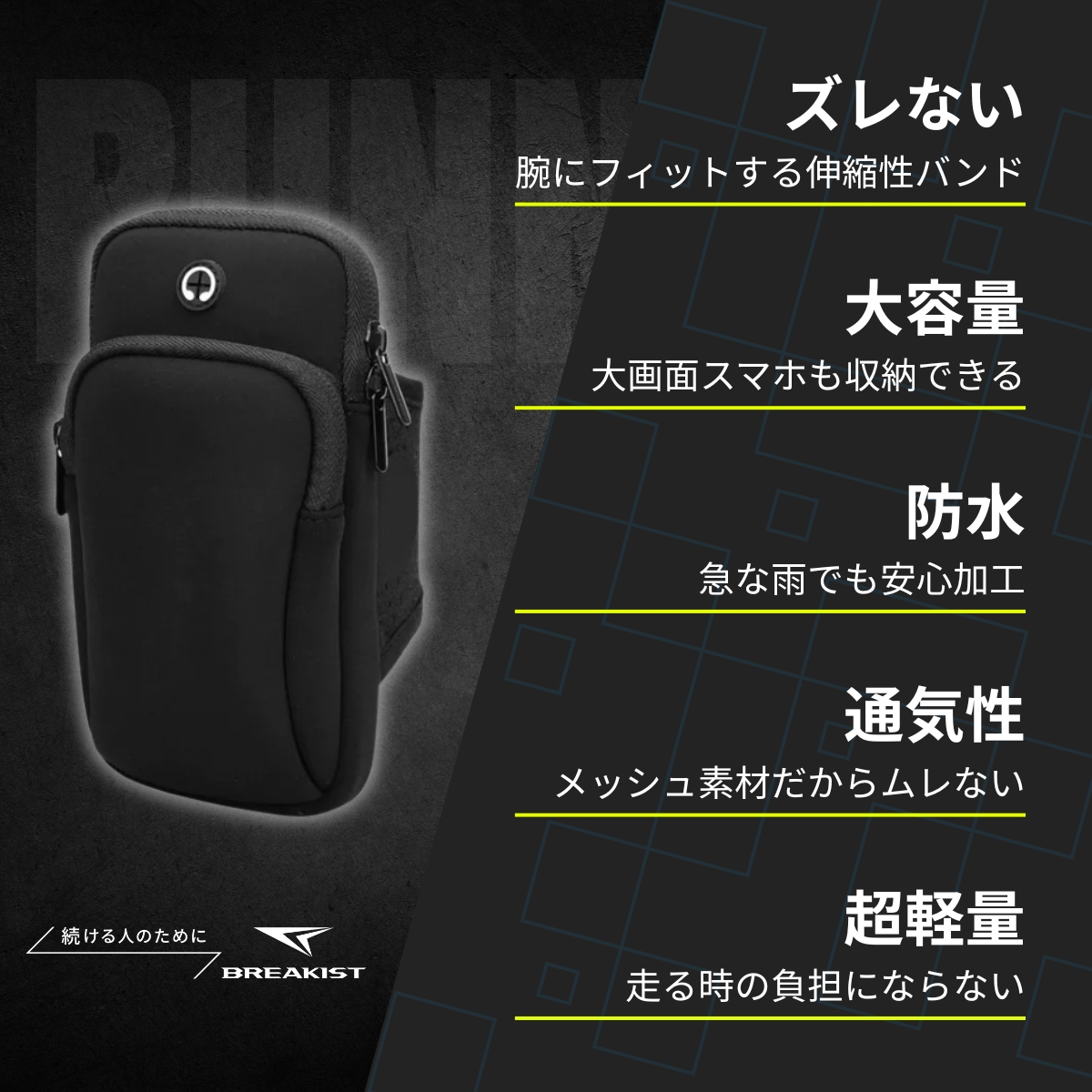 アームバンド ランニング 大容量 防水 スマートフォン アームポーチ スマホポーチ iPhone アイフォン ランニングポーチ イヤホンコードホール付き 軽量 撥水 : BREAKIST ...