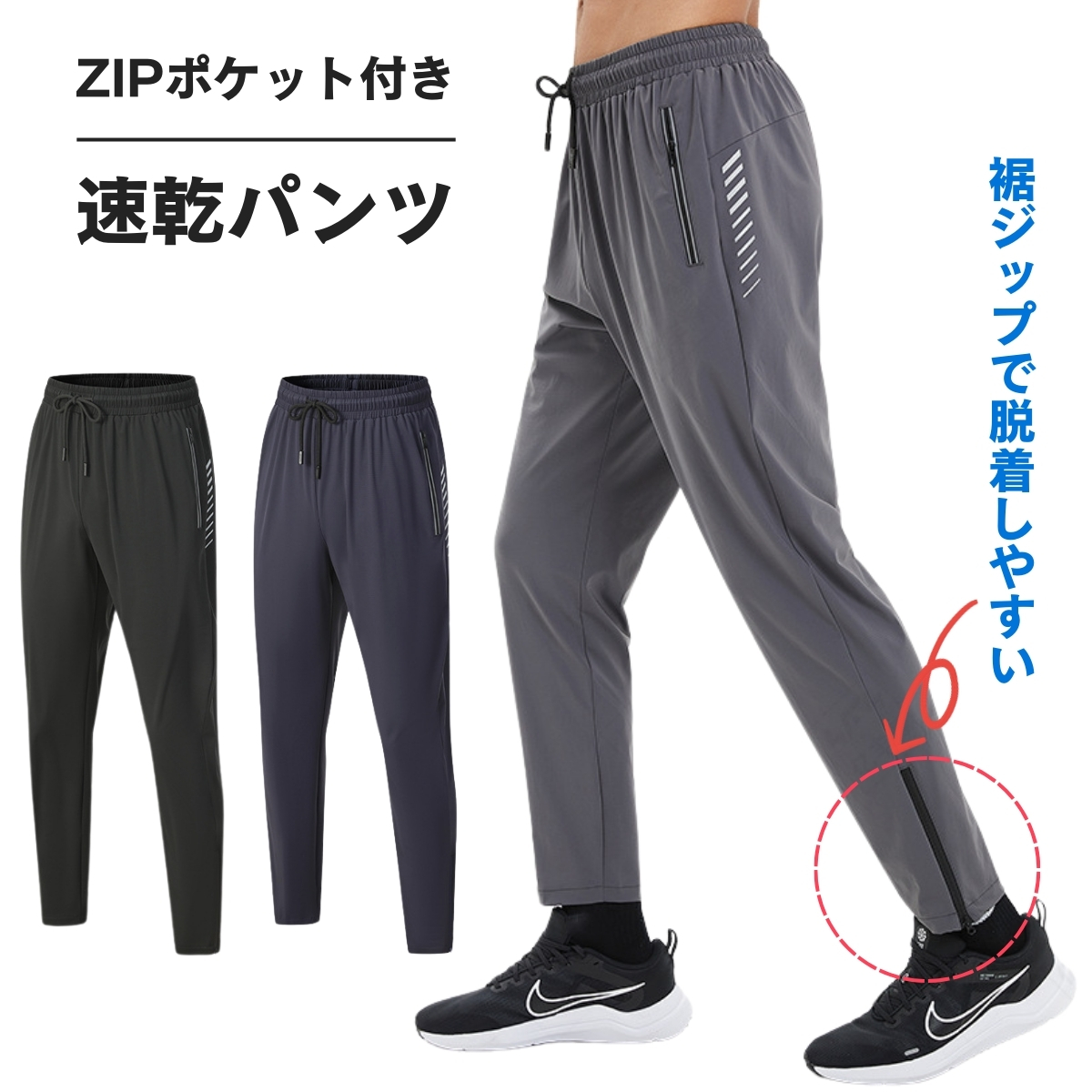 スポーツパンツ メンズ 接触冷感 裾ZIP スポーツウェア ランニングパンツ 速乾 ランニングウェア ストレッチパンツ 春 夏 ロングパンツ トレーニングウェア : BREAKIST ...
