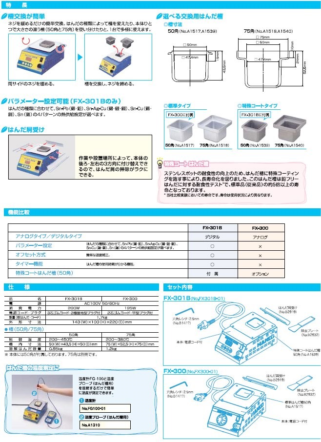 白光 HAKKO はんだ槽 デジタルタイプ FX301B-01 :hk-FX301B-01:KanamonoYaSan KYS - 通販 ...