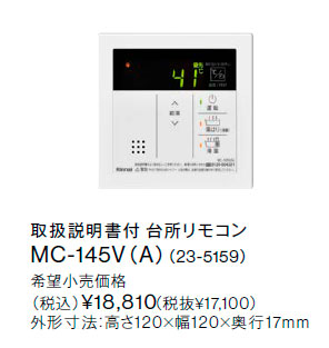 リンナイ 新定価！＊在庫あり＊リンナイ【MC-145V(A)】給湯器専用台所リモコン オートストップ対応 音声ナビ : 給湯じょーず - 通販 ...