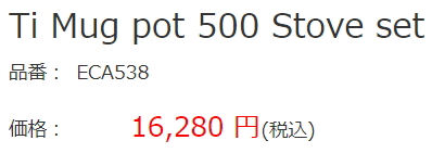 EVERNEW エバニュー チタンマグポット 500 アルコールストーブセット Ti Mug pot Stove set キャンプ 登山 トレッキング ECA538 キャンセル返品交換不可 ...