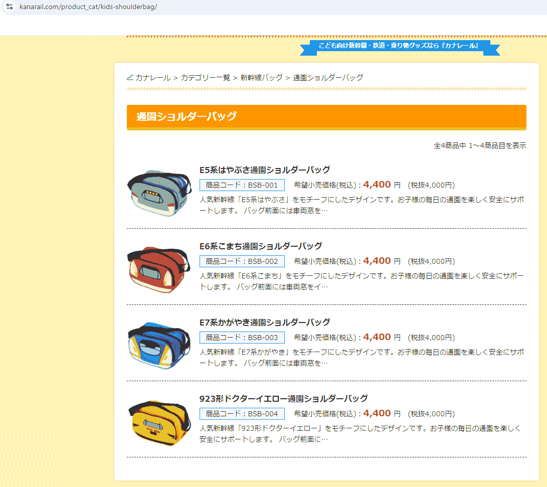 カナレール BSB 新幹線 鉄道グッズ E5系はやぶさ（東北新幹線） E6系こまち（秋田新幹線） E7系かがやき（北陸新幹線） 923形ドクターイエロー リフレクター 付 : ac ...