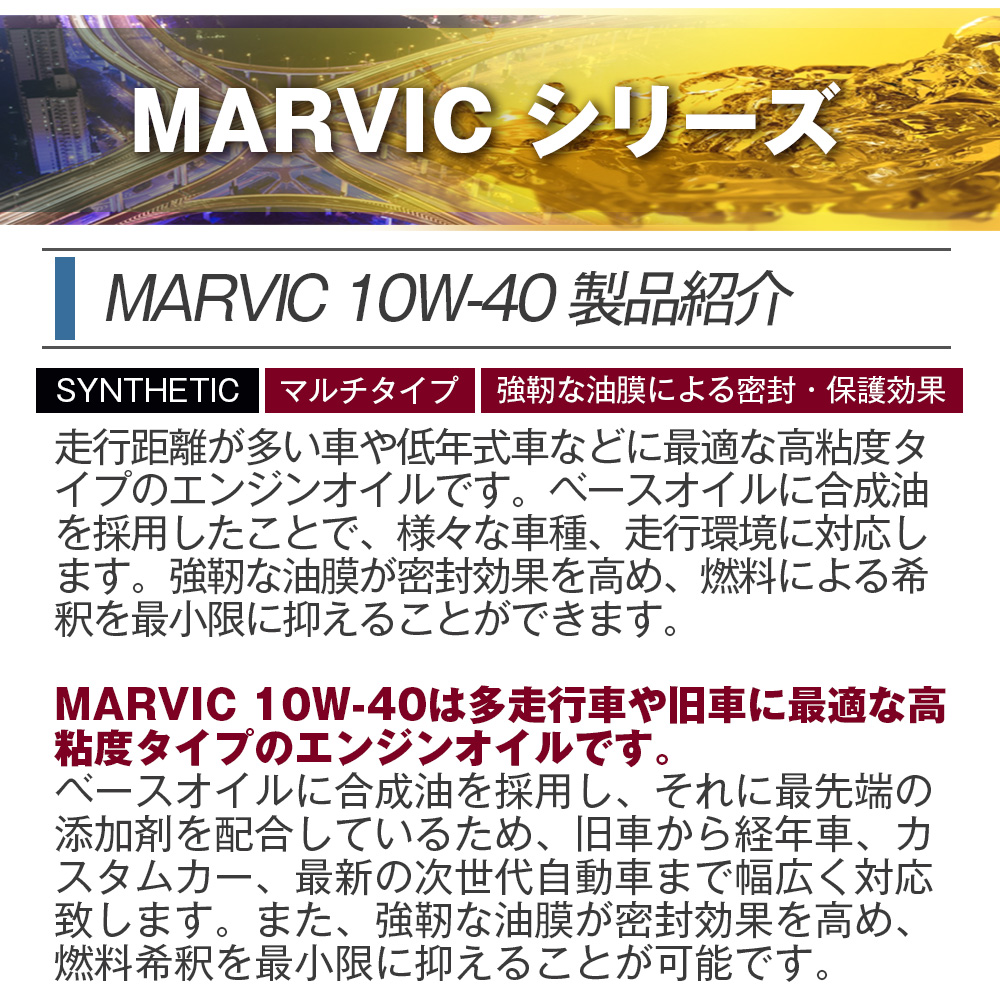 SUNOCO エンジンオイル MARVIC (マーヴィック) 10W-40 20Lペール缶 法人様専用 :marvic10w40-20l:ライトコレクション - 通販 - Yahoo!ショッピング