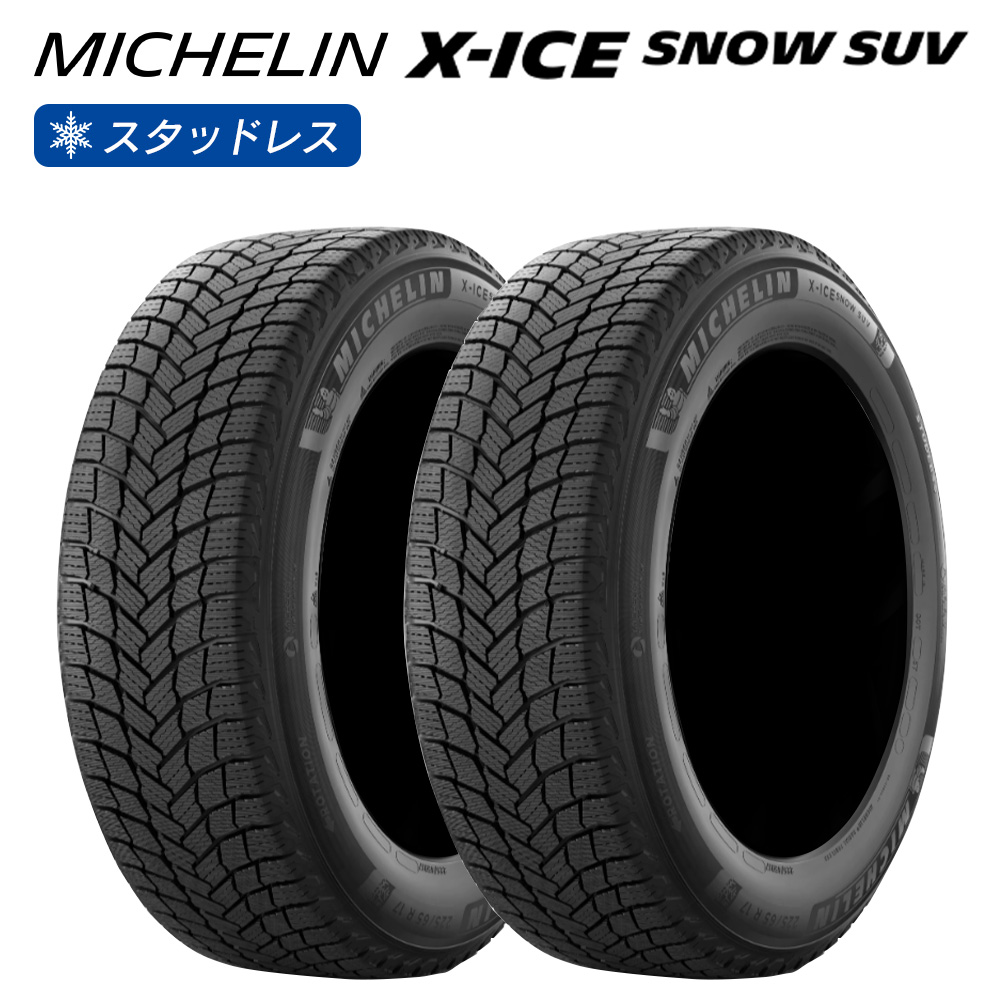 X-ICE MICHELIN ミシュラン SNOW SUV エックスアイス スノー 255/65R17 110 T スタッドレス 冬 タイヤ 2本セット 法人様専用 : ライトコレクション2号 ...