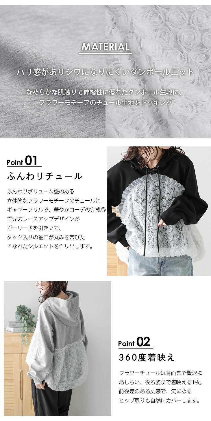 チュール フラワー ギャザーフリル レースアップ ドッキング パーカー