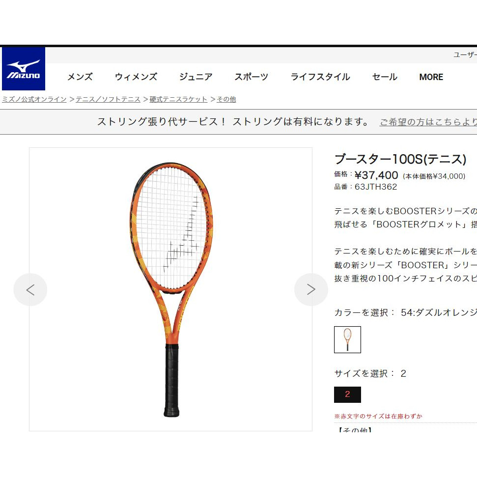 MIZUNO ミズノ（MIZUNO）（メンズ、レディース）硬式用テニスラケット ブースター100S 63JTH36254 : L-Breath Yahoo!店 - 通販 - Yahoo!ショッピング