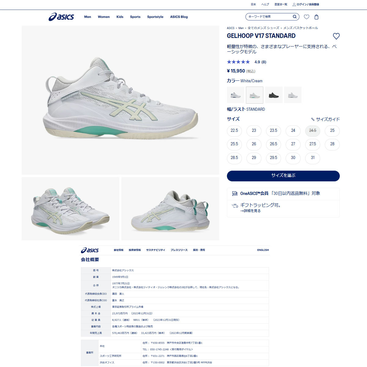 ASICS アシックス（ASICS）（メンズ、レディース）バスケットシューズ バッシュ ゲルフープ GELHOOP V17 1063A096.101 : L-Breath Yahoo!店 ...
