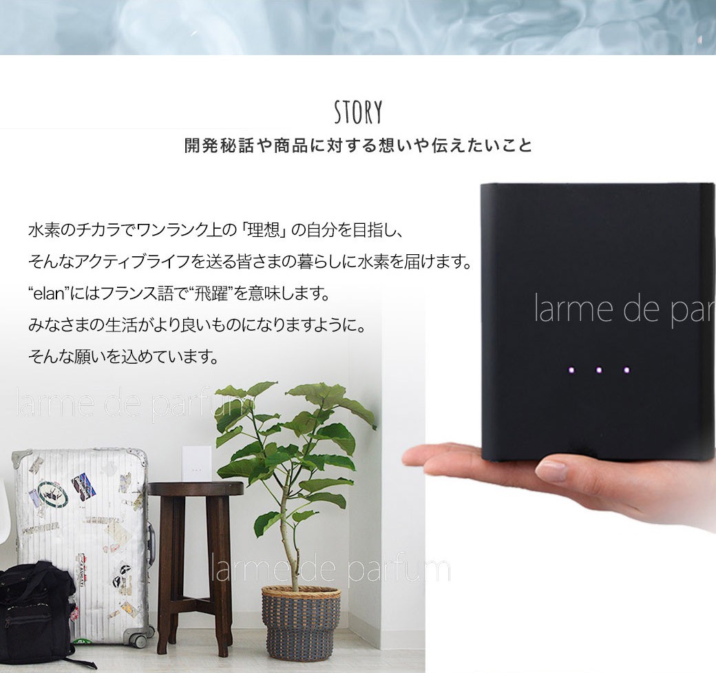 公認店】 ラブリエエラン 水素吸入器 水素吸入 ポータブル水素 公認店】 ラブリエエラン 水素吸入器 水素吸入 ポータブル水素
