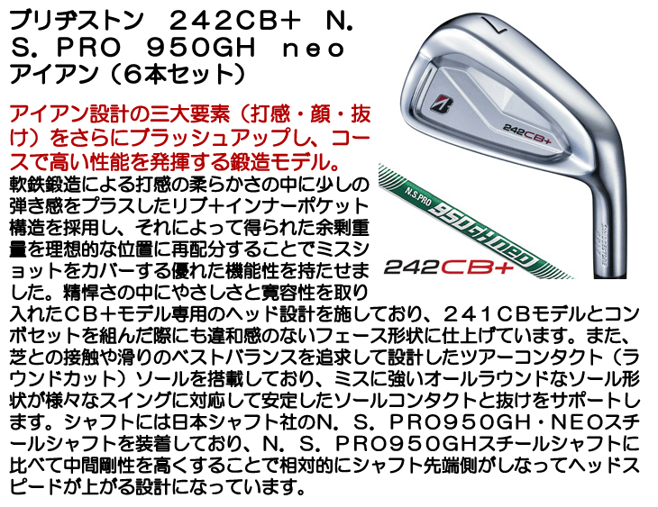 BRIDGESTONE ブリヂストン 242CB+ N.S.PRO 950GH neo アイアン 6 BRIDGESTONE ブリヂストン 242CB+ N.S.PRO 950GH neo アイアン 6