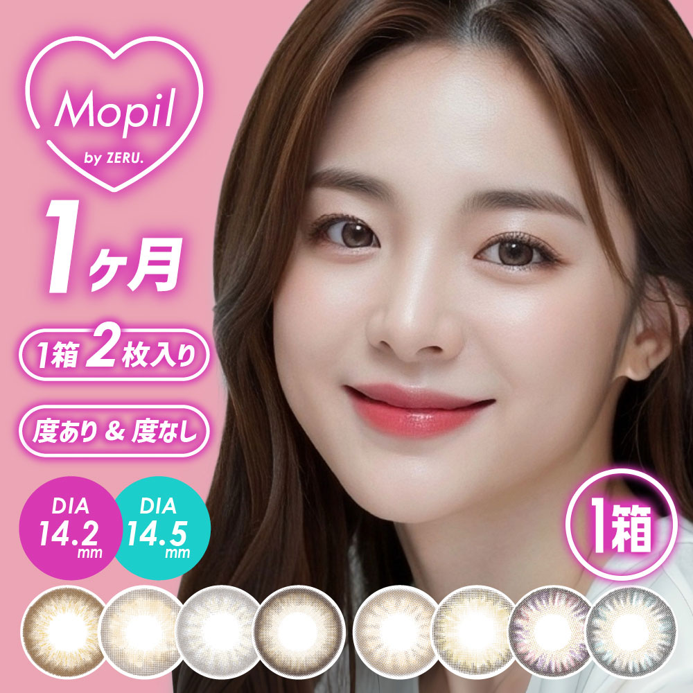 Mopil モピルbyゼル by ZERU. マンスリー 2枚 1箱 カラコン 1ヶ月 ワンマンス 度あり 度付き 度なし : コンタクト ...