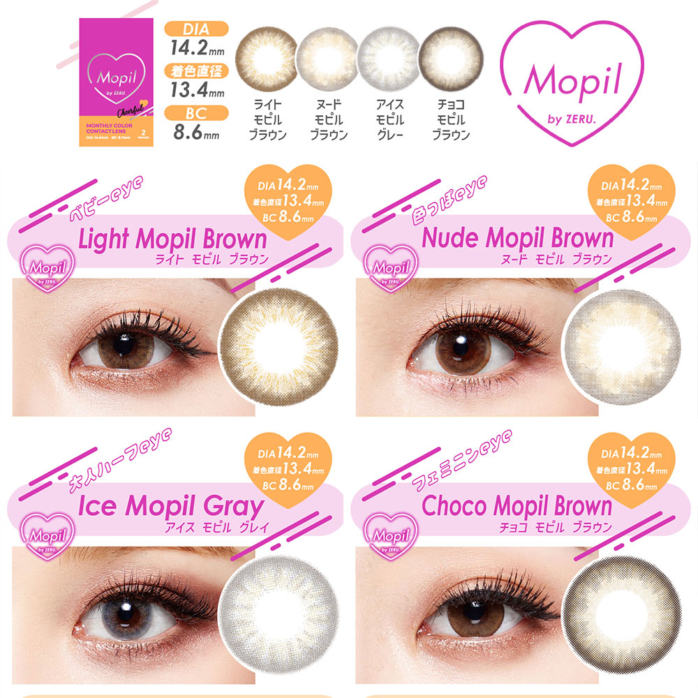 Mopil モピルbyゼル by ZERU. マンスリー 2枚 1箱 カラコン 1ヶ月 ワンマンス 度あり 度付き 度なし : コンタクト ...
