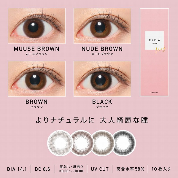 レヴィア ワンデー サークル Revia 1day Circle 10枚 1箱 カラコン カラーコンタクトレンズ 度あり 度付き 度なし お
