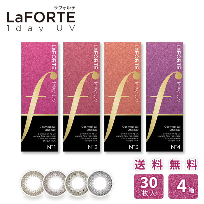 LaFORTE（ラフォルテ） ワンデーUV 30枚入×4箱 / 送料無料 / メール便 : コンタクトレンズのレンズUNO - 通販 ...