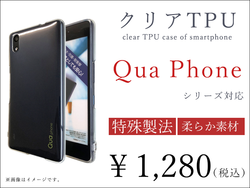 Qua Phone一覧