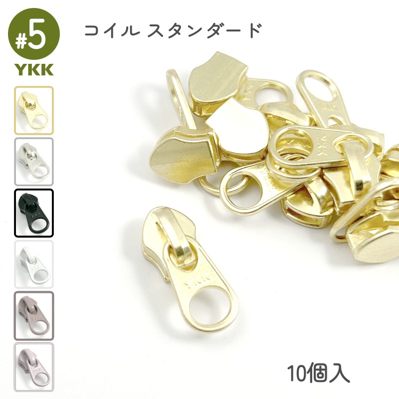 YKK スライダー DFW 5号 単品10個入 コイル スタンダード用 裁縫 洋裁 手芸 ハンドメイド 補修 : レザークラフトLewes ...