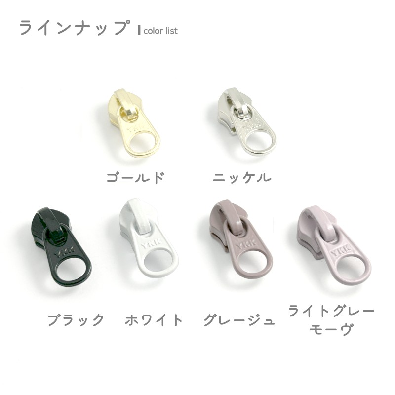 YKK スライダー DFW 5号 単品10個入 コイル スタンダード用 裁縫 洋裁 手芸 ハンドメイド 補修 : レザークラフトLewes ...