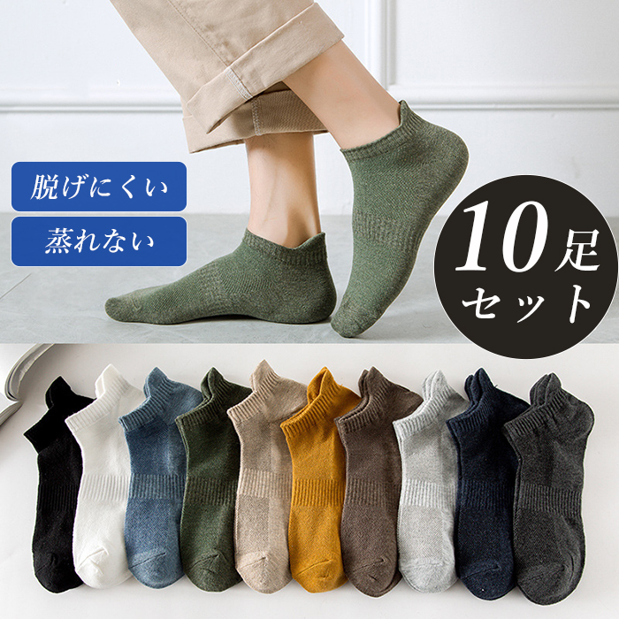 靴下 スニーカーソックス メンズ レディース くるぶし ショート 10足セット 抗菌防臭 吸汗速乾 無地 : LCSstore - 通販 - Yahoo!ショッピング