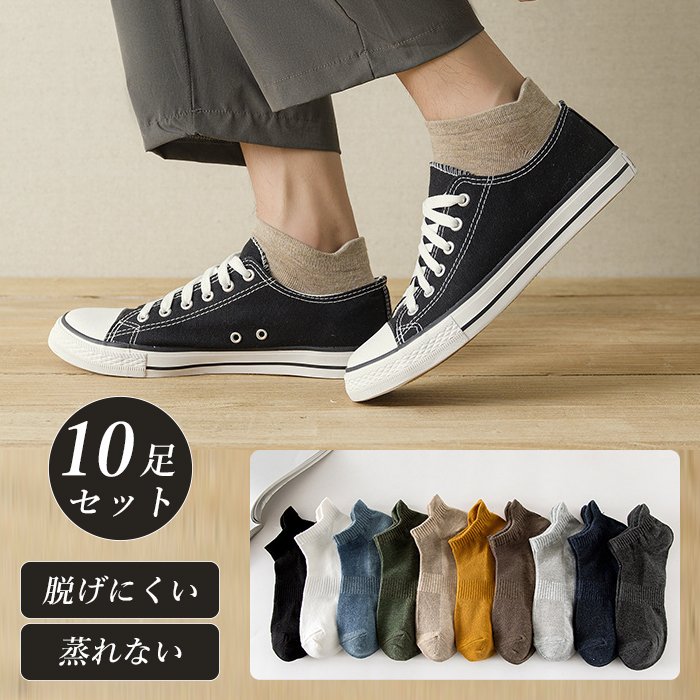 靴下 スニーカーソックス メンズ レディース くるぶし ショート 10足セット 抗菌防臭 吸汗速乾 無地 : LCSstore - 通販 - Yahoo!ショッピング