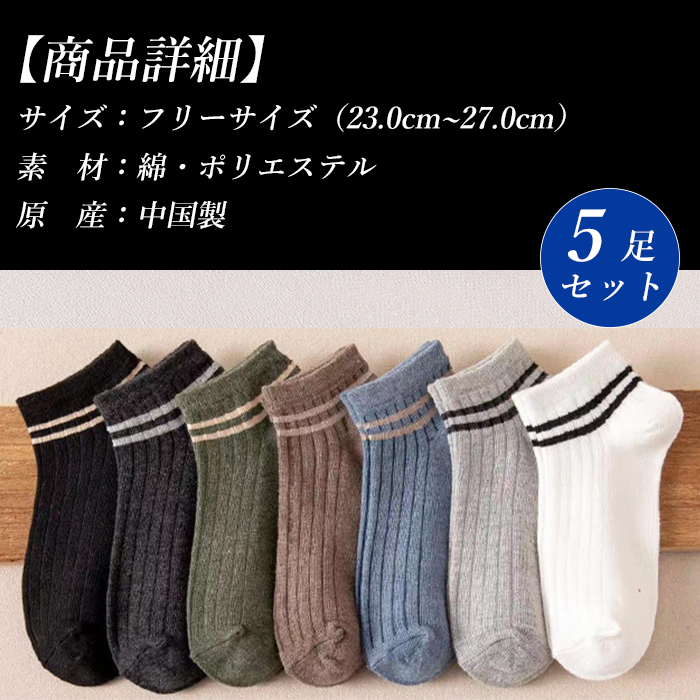 靴下 ソックス メンズ レディース 5足セット くるぶし ショート スニーカー 吸汗速乾 抗菌防臭 : LCSstore - 通販 - Yahoo!ショッピング
