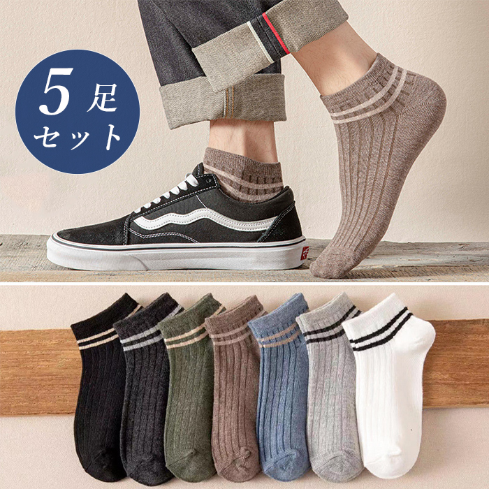靴下 ソックス メンズ レディース 5足セット くるぶし ショート スニーカー 吸汗速乾 抗菌防臭 : LCSstore - 通販 - Yahoo!ショッピング