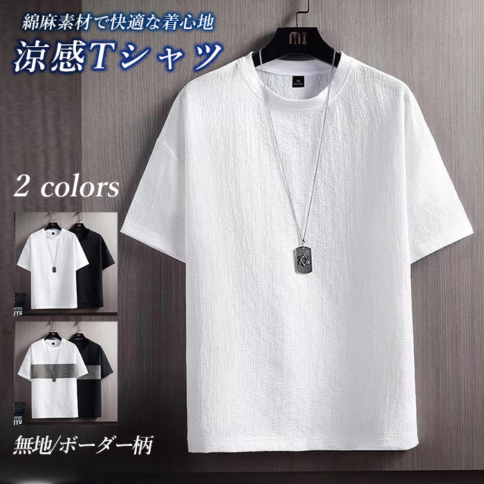 Tシャツ メンズ 半袖 カットソー 夏服 ゆったり カジュアル シンプル リネンシャツ 吸汗 速乾 無地 綿麻 白 黒 : LCSstore - 通販 - Yahoo!ショッピング