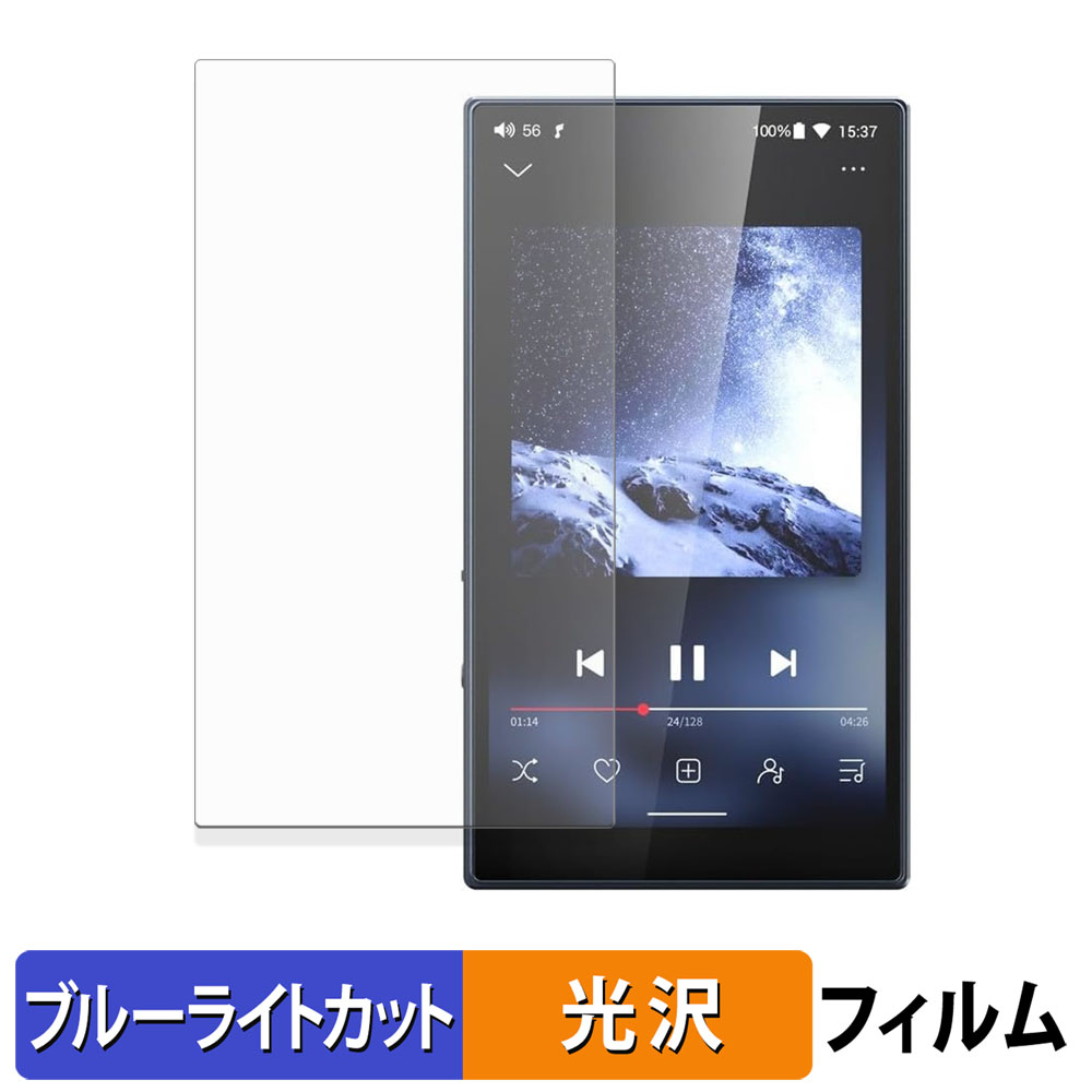 FIIO M21 保護フィルム 光沢仕様 ブルーライトカット フィルム 日本製 : ライフイノテック ヤフー店 - 通販 - Yahoo!ショッピング