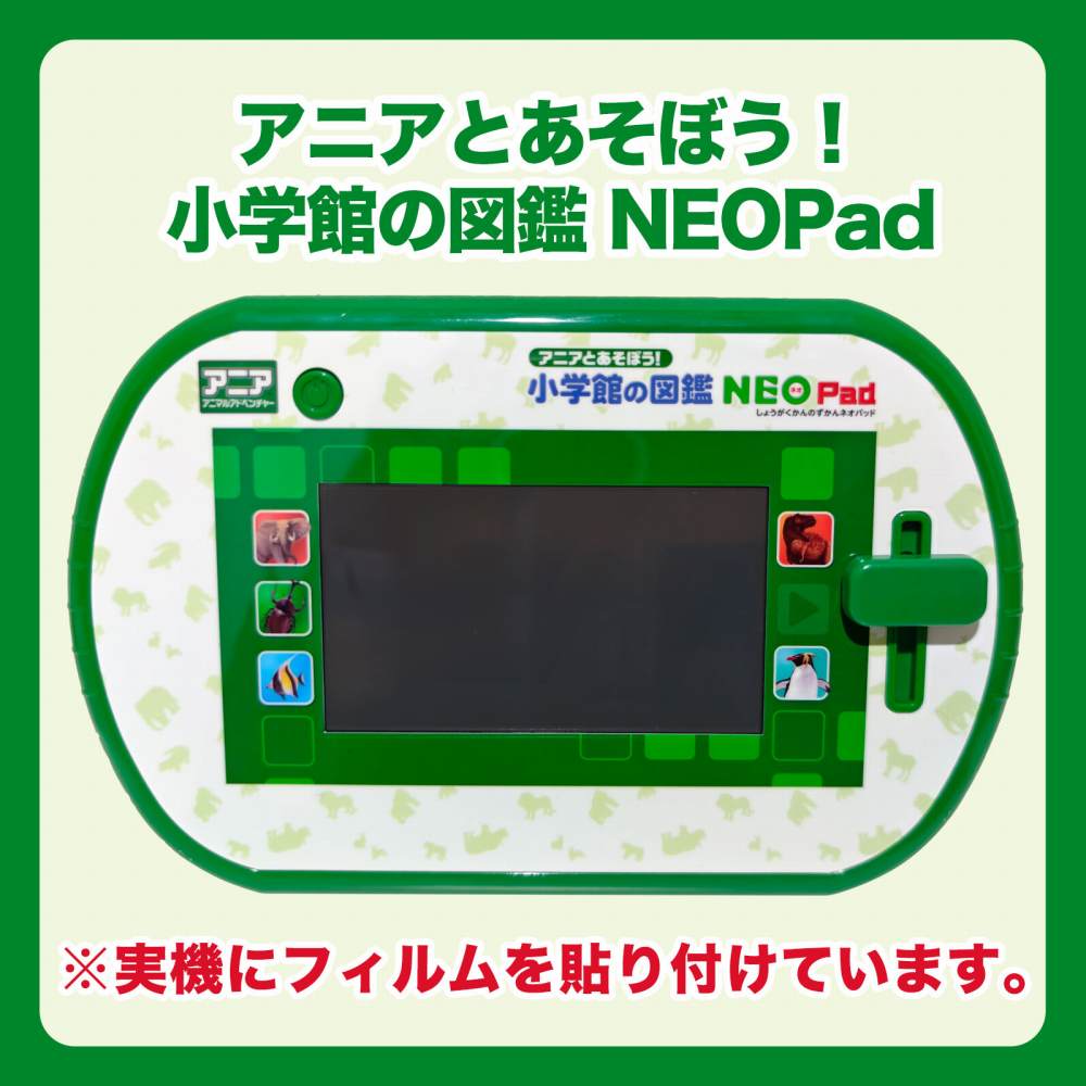 タカラトミー アニアとあそぼう! 小学館の図鑑NEOPad ( 画面 ) フィルム 高透過率 液晶 保護フィルム 日本製 : ライフイノテック ...
