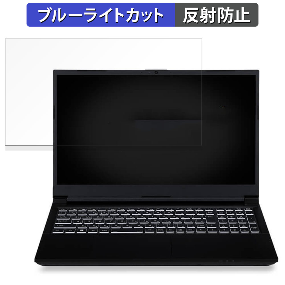 iiyama LEVEL-15FX155-i7-PLSX-NIRU 15.6インチ 16:9 向けの ブルーライトカット フィルム 液晶保護 ...