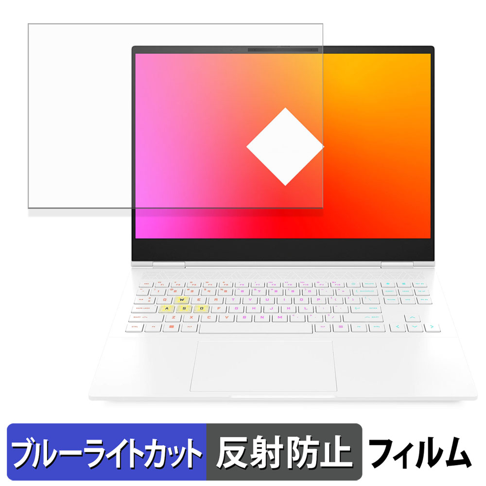 HP OMEN by Transcend 16-u0000 シリーズ 16インチ 16:10 向けの ブルーライトカット フィルム 液晶保護 ...