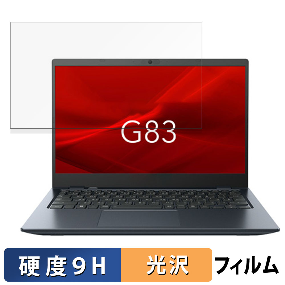 dynabook G83/KW 13.3インチ 16:9 向けの ガラスフィルム (極薄ファイバー) 9H高硬度 フィルム 光沢仕様 ...