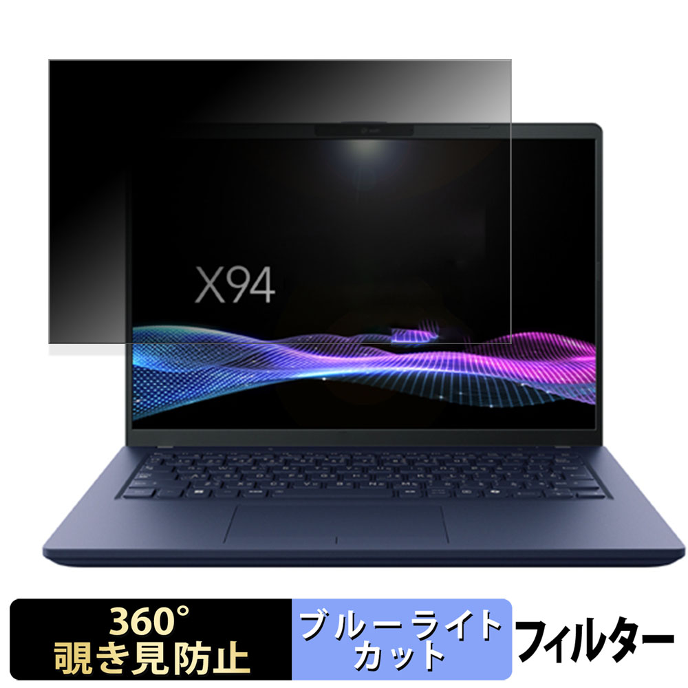 dynabook X94 シリーズ 14.0型 16:10 14インチ 向けの 360度 覗き見防止 フィルム ブルーライトカット : ライフ ...