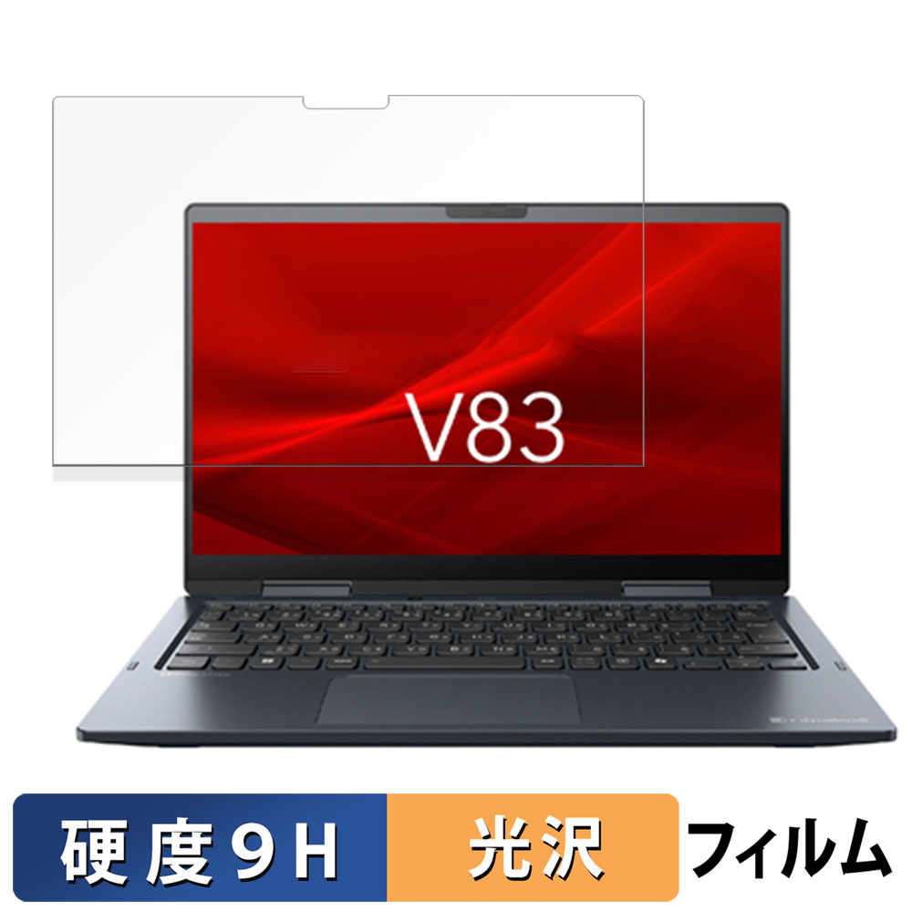 dynabook V83/LY 向けの 保護フィルム 9H高硬度 光沢仕様 フィルム 強化ガラスと同等の高硬度 日本製 : ライフイノテック ...