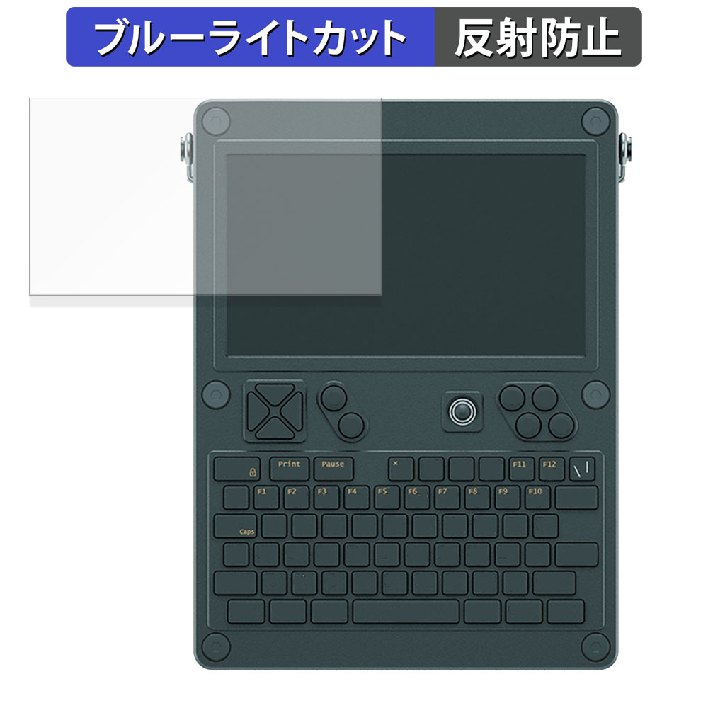 ClockworkPi uConsole RPI-CM4 Lite 向けの 保護フィルム 反射低減 ブルーライトカット フィルム 日本製 ...