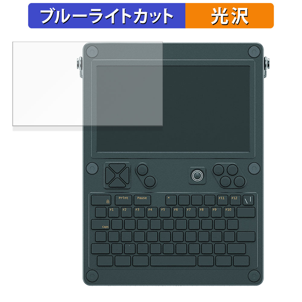 ClockworkPi uConsole RPI-CM4 Lite 向けの 保護フィルム 光沢仕様 ブルーライトカット フィルム 日本製 ...