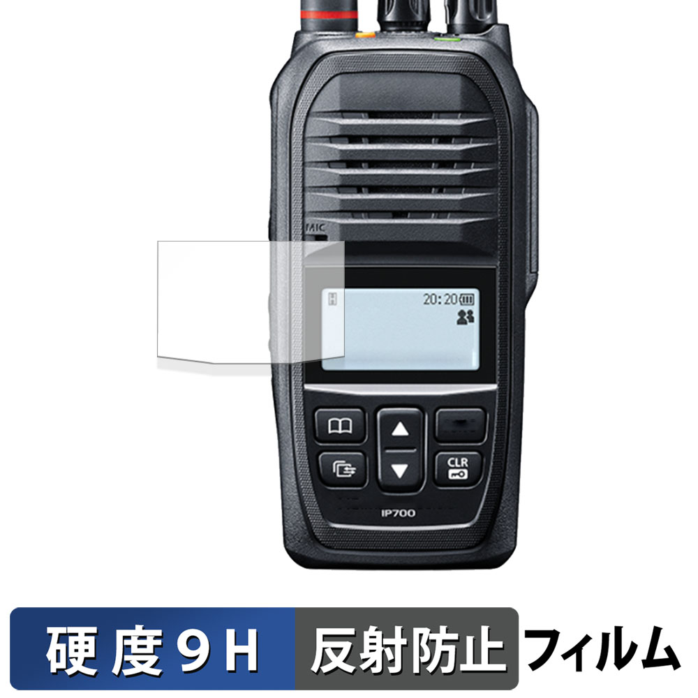 ICOM 携帯型 ハイブリッドIPトランシーバー IP700 向けの ガラスフィルム (極薄ファイバー) 保護フィルム 9H高硬度 反射低減 日本製 : ライフイノテック ヤフー店 - 通販 ...