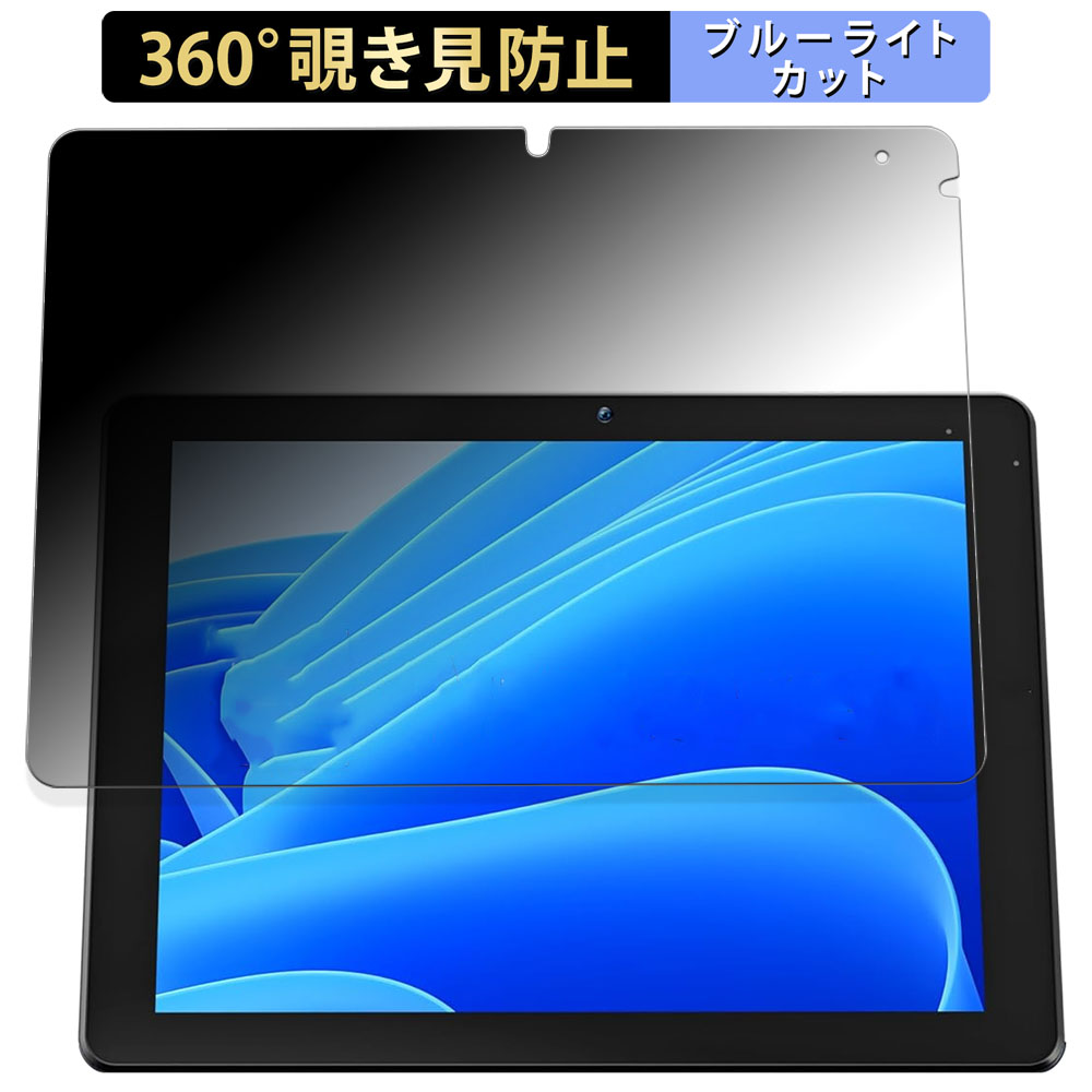 TIBUDA W100 向けの 360度 覗き見防止 フィルム ブルーライトカット 日本製 : ライフイノテック ヤフー店 - 通販 - Yahoo!ショッピング