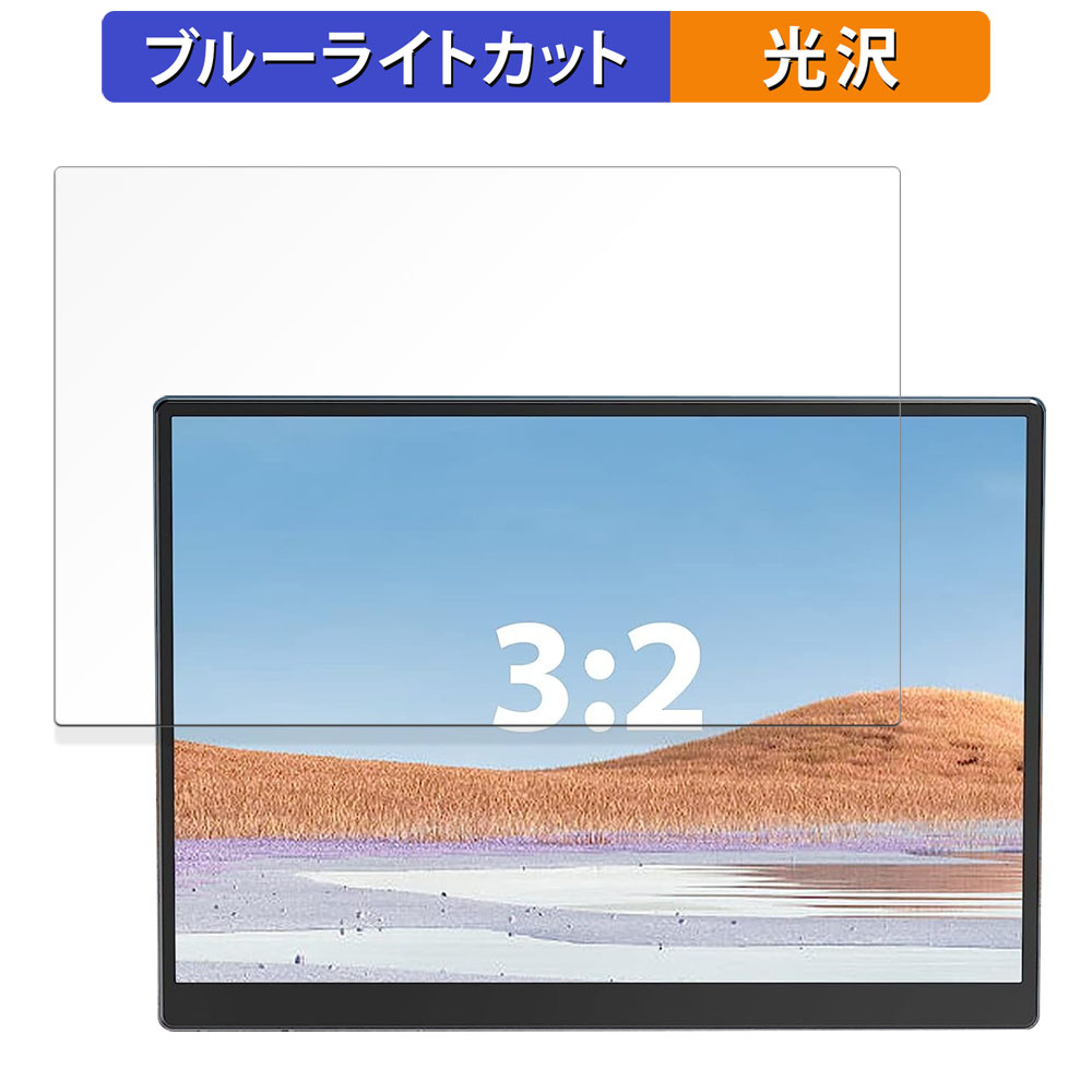 Eyoyo 10.5インチ モバイルモニター EM105 向けの 保護フィルム 光沢仕様 ブルーライトカット フィルム 日本製 : ライフイノ ...