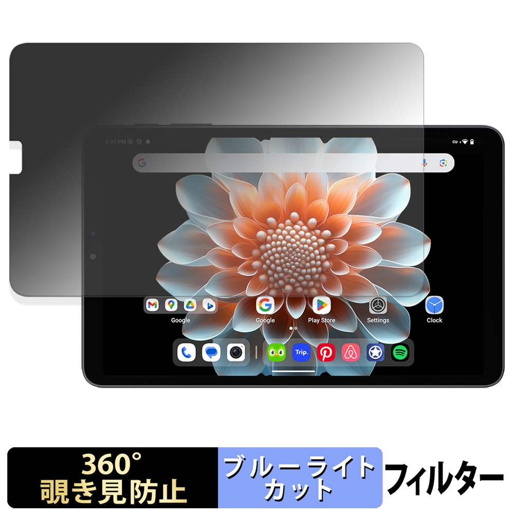 ALLDOCUBE iPlay 70 mini Pro 360度 覗き見防止 フィルム ブルーライトカット 日本製 : ライフイノテック ヤフー店 - 通販 - Yahoo!ショッピング