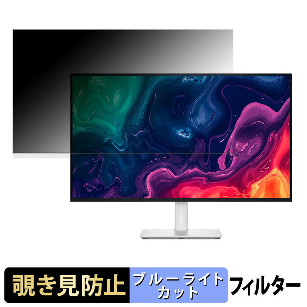 DELL S3225QS 31.5インチ 16:9 覗き見防止 プライバシーフィルター ブルーライトカット 保護フィルム アンチグレア ...