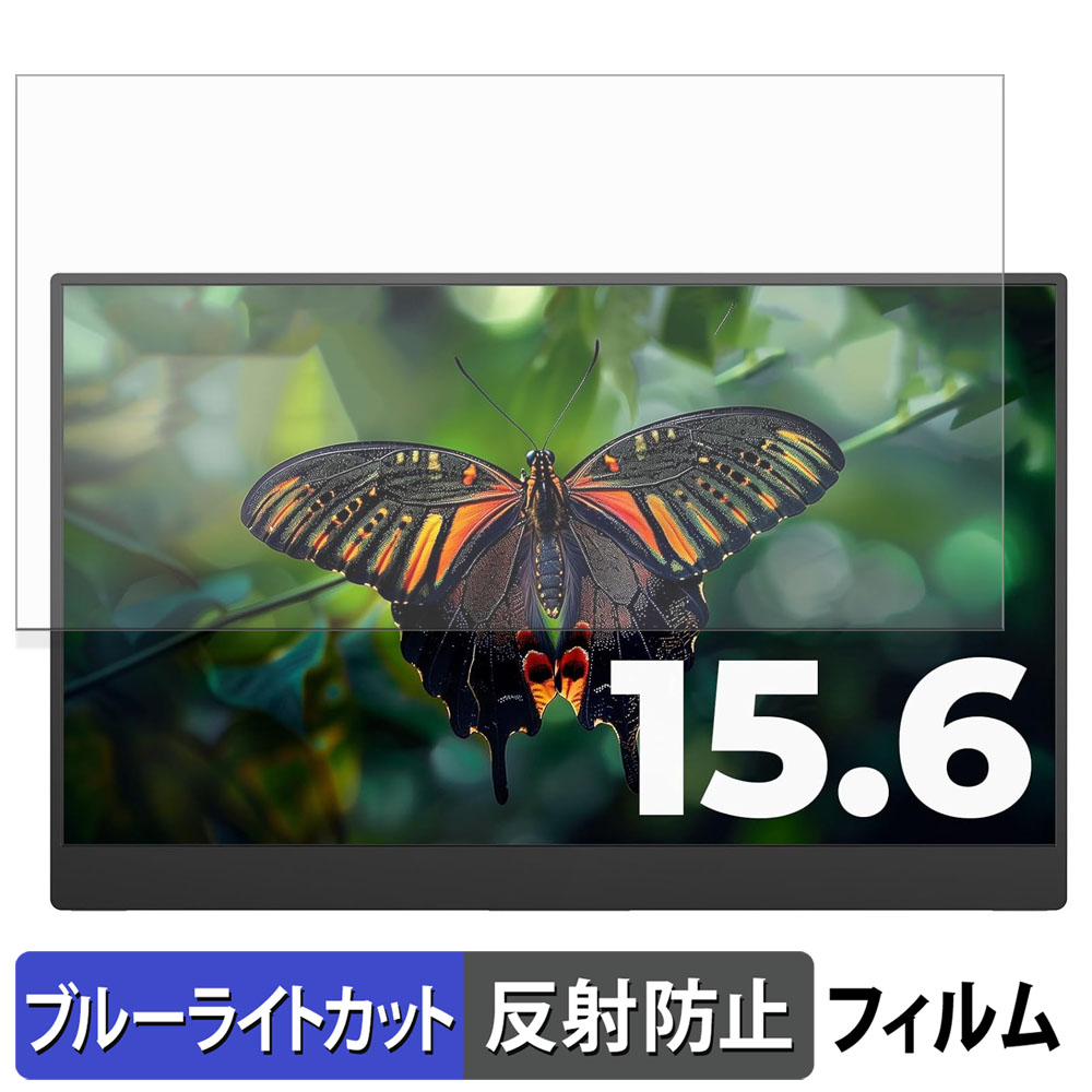 AOC 16T10 ブルーライトカット 保護 フィルム アンチグレア : ライフイノテック ヤフー店 - 通販 - Yahoo!ショッピング