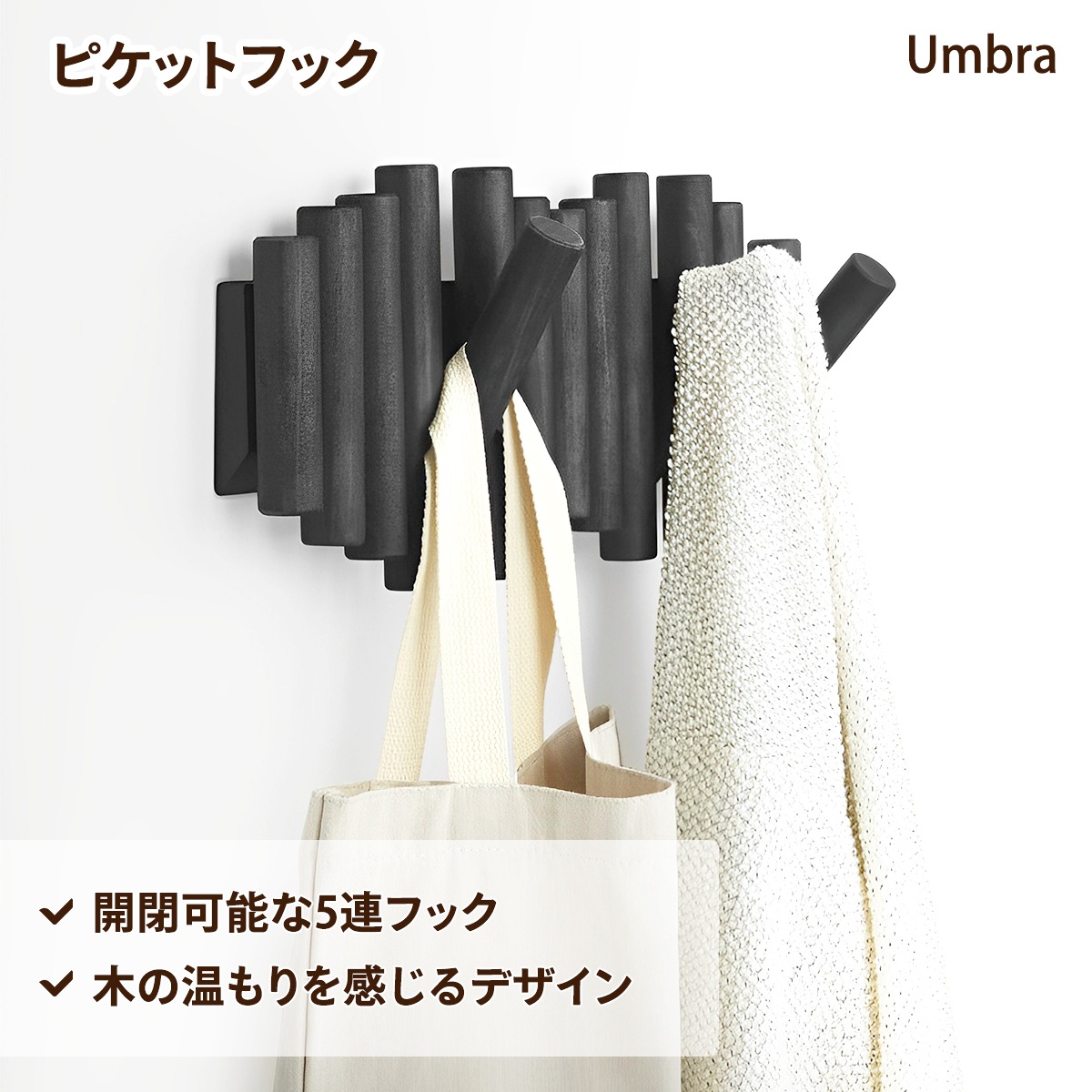 Umbra ウォールハンガー ハンガーフック 5連 ピケットフック5 Umbra ウォールハンガー ハンガーフック 5連 ピケットフック5