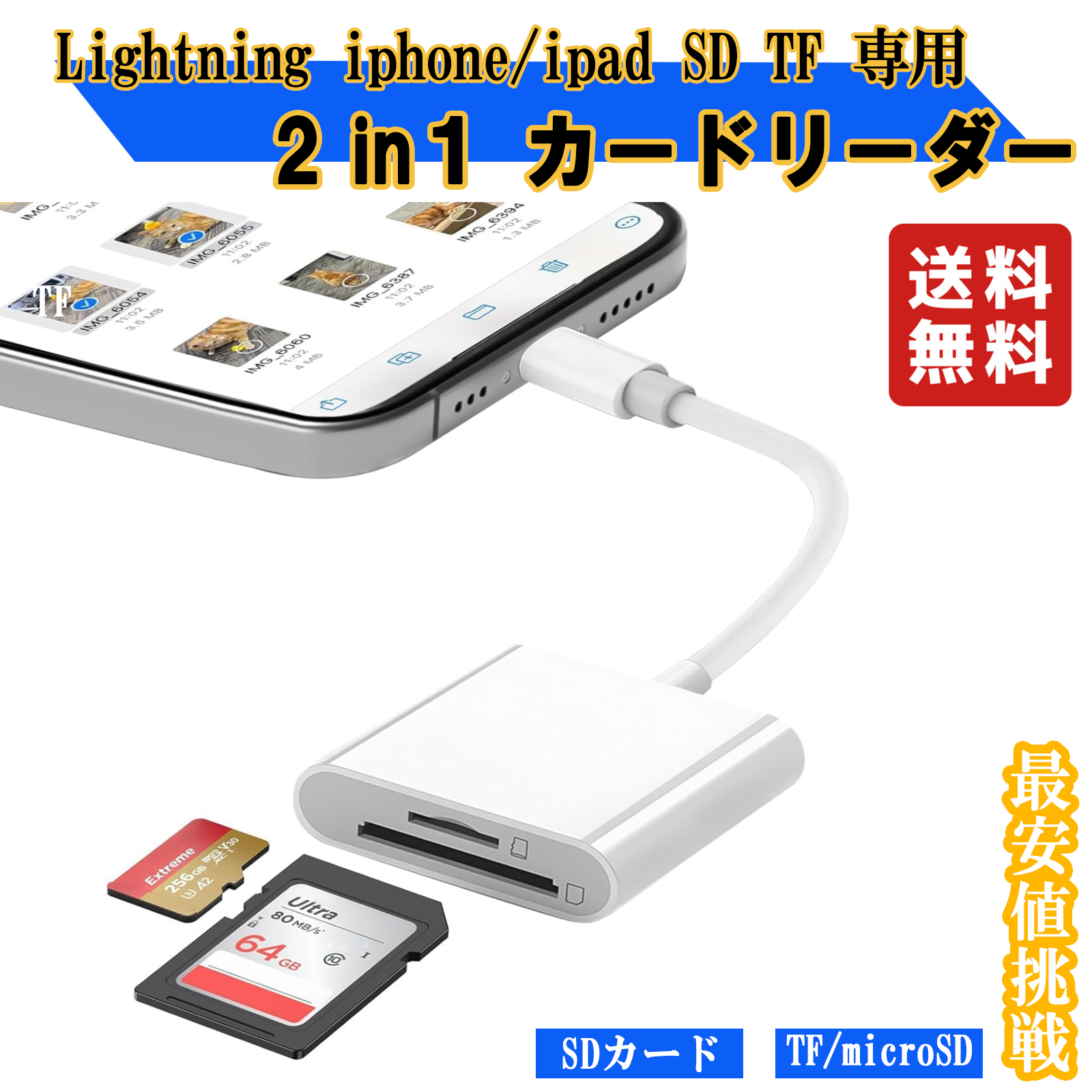 iPhone iPad用 SD カードリーダーiPhone iPad lightning microSDカード データ 高速転送 バックアップ ...