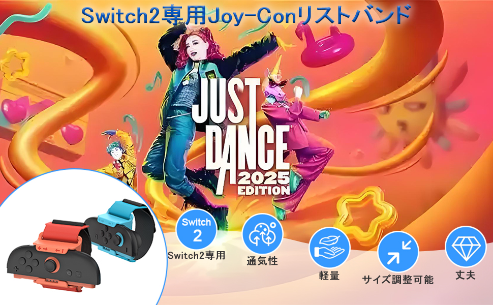 Switch2 Joy-Con用 リストバンド 2個セット アームバンド ハンドストラップ Just Dance 2025/2024/2023 ...