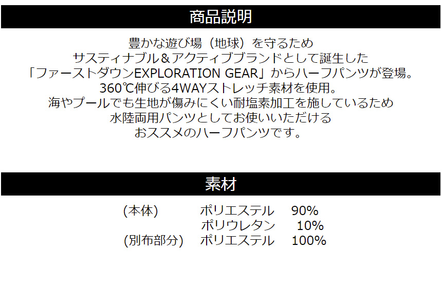 FIRST DOWN EXPLORATION GEAR First Down ファーストダウン EX 4wayストレッチ ショーツ メンズ ハーフパンツ サーフパンツ 耐塩素加工 海 川 ...