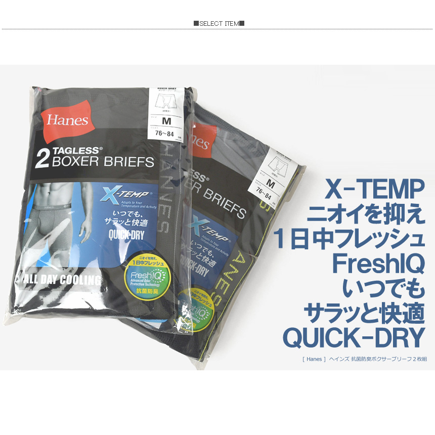 Hanes ヘインズ 2P ボクサーブリーフ メンズ 紳士 前開き ボクサーパンツ X-TENP 抗菌 防臭 吸水速乾 クイックドライ HM6EC701 【A1-1493】 送料無料 通販 ...